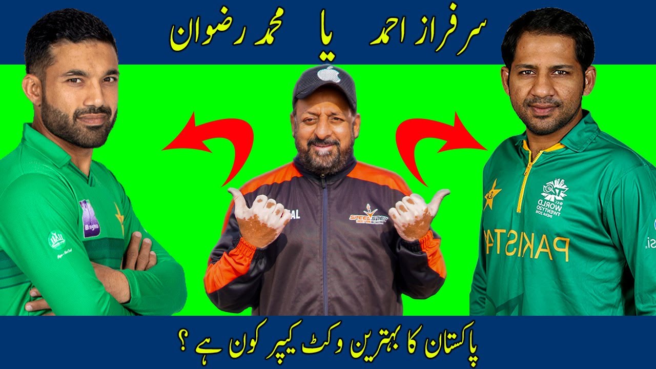 Who is Best Wicket Keeper | Sarfaraz Ahmad OR Muhammad Rizwan | Altaf ...