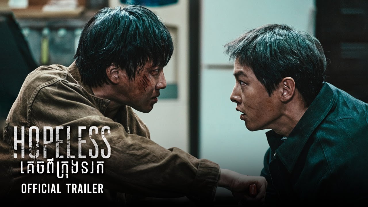 រឿង គេចចេញពីក្រុងនរក / Hopeless Official Trailer - YouTube