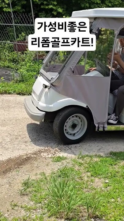 농촌의 핫한 친환경리폼골프카트 0549721533엔테크농기계전문채널농기계농기계전문가초소형전기차배터리전기차골프카트중고골프카트어른이모빌리티농촌전기차친환경