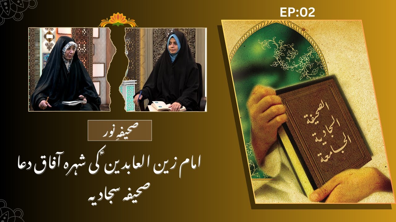 Sahifa e Noor|Hadi TV|EP 02 - YouTube