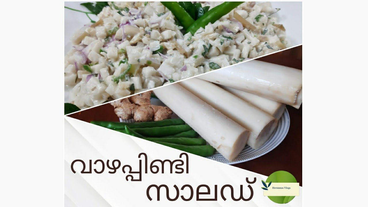 VAZHAPINDI SALAD || BANANA STEM SALAD #salad #healthyfood # ...