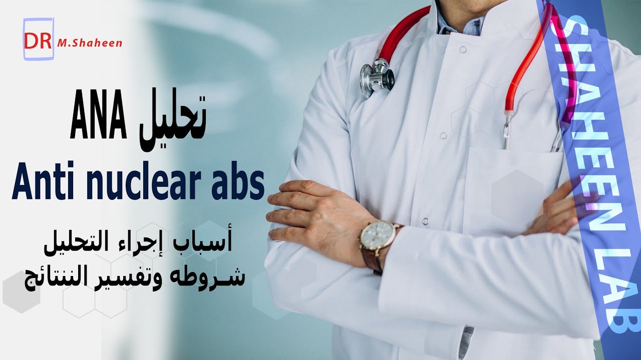 معلومات هامة عن تحليل ANA - YouTube