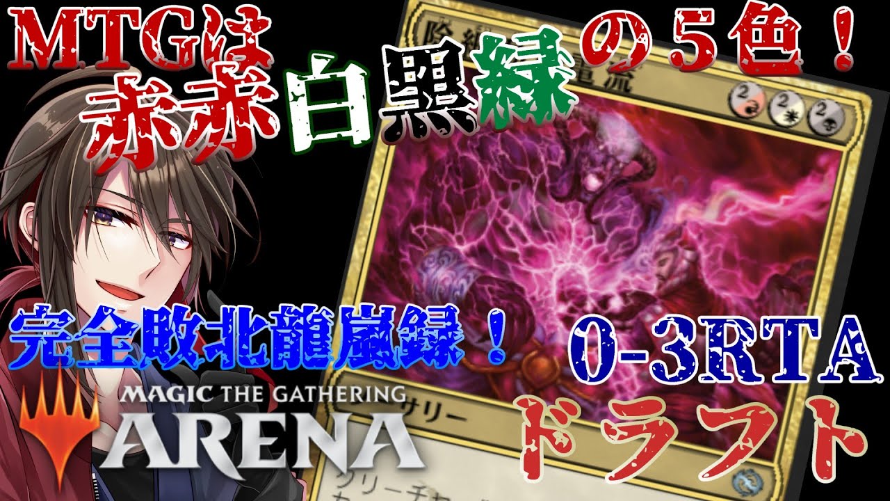 【赤鬼幽】超多色環境 赤白黒緑の5色！使いこなすぞ！ MTGA【MTGアリーナ】 - YouTube