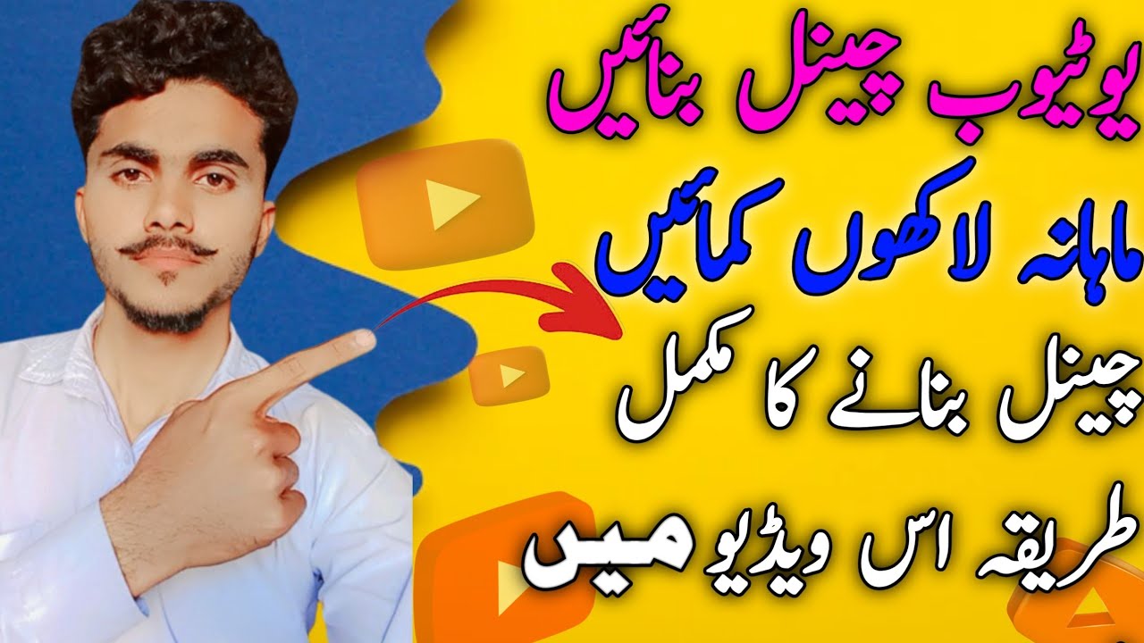 Create YouTube Channel | Mobile Se YouTube Channel Kaise Banaye - YouTube
