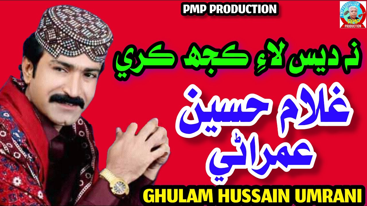 Na Des Layi Kujh Kare By Ghulam Hussain Umrani | Sindhi Qomi Song ...