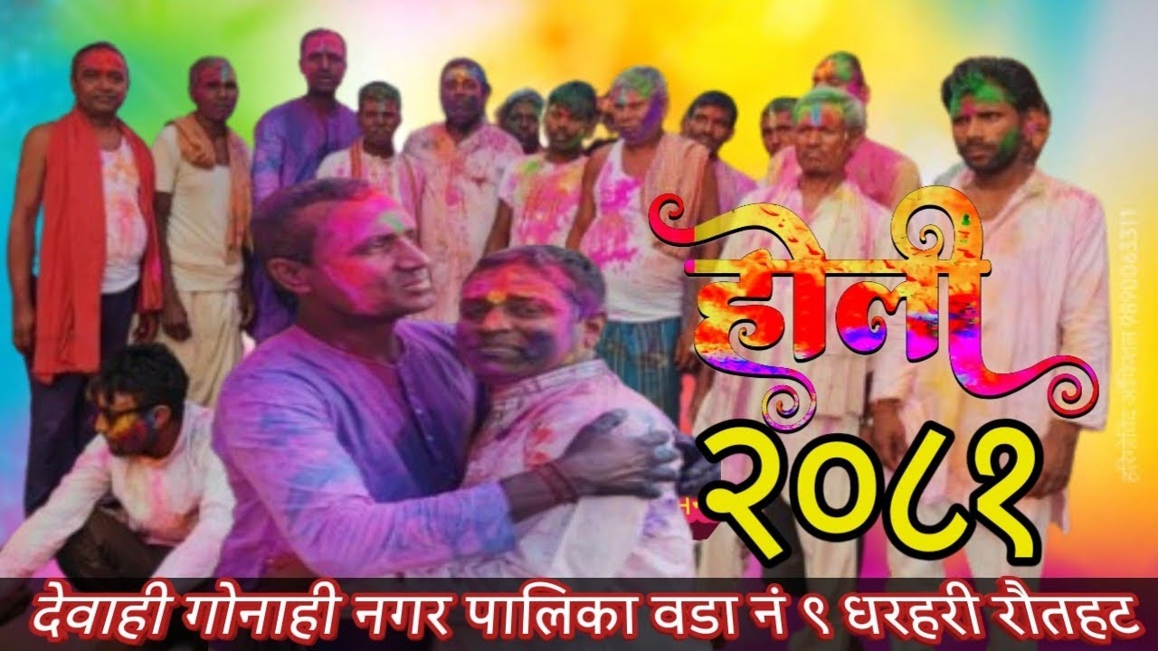 Holi 2081 राजेश साह - YouTube