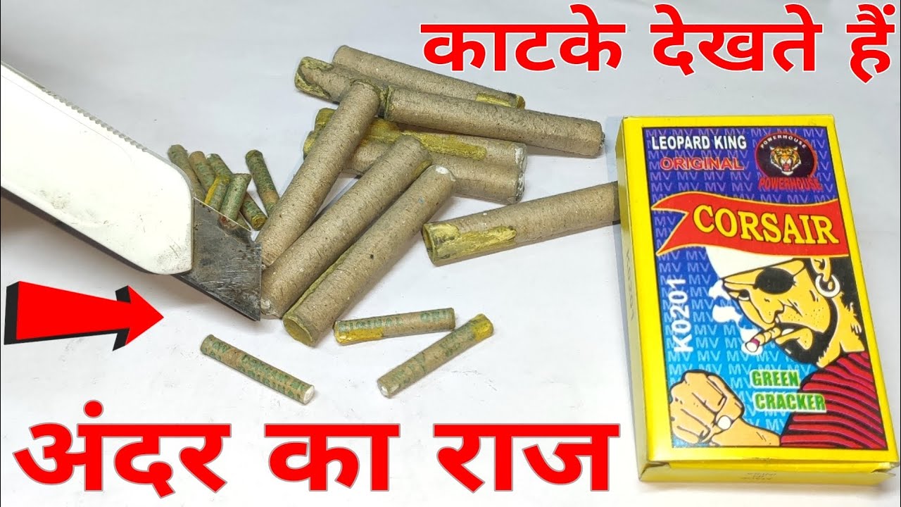 बीड़ी बम के अंदर का राज़ । Bidi Bam । bam । diwali bidi bam । what ...