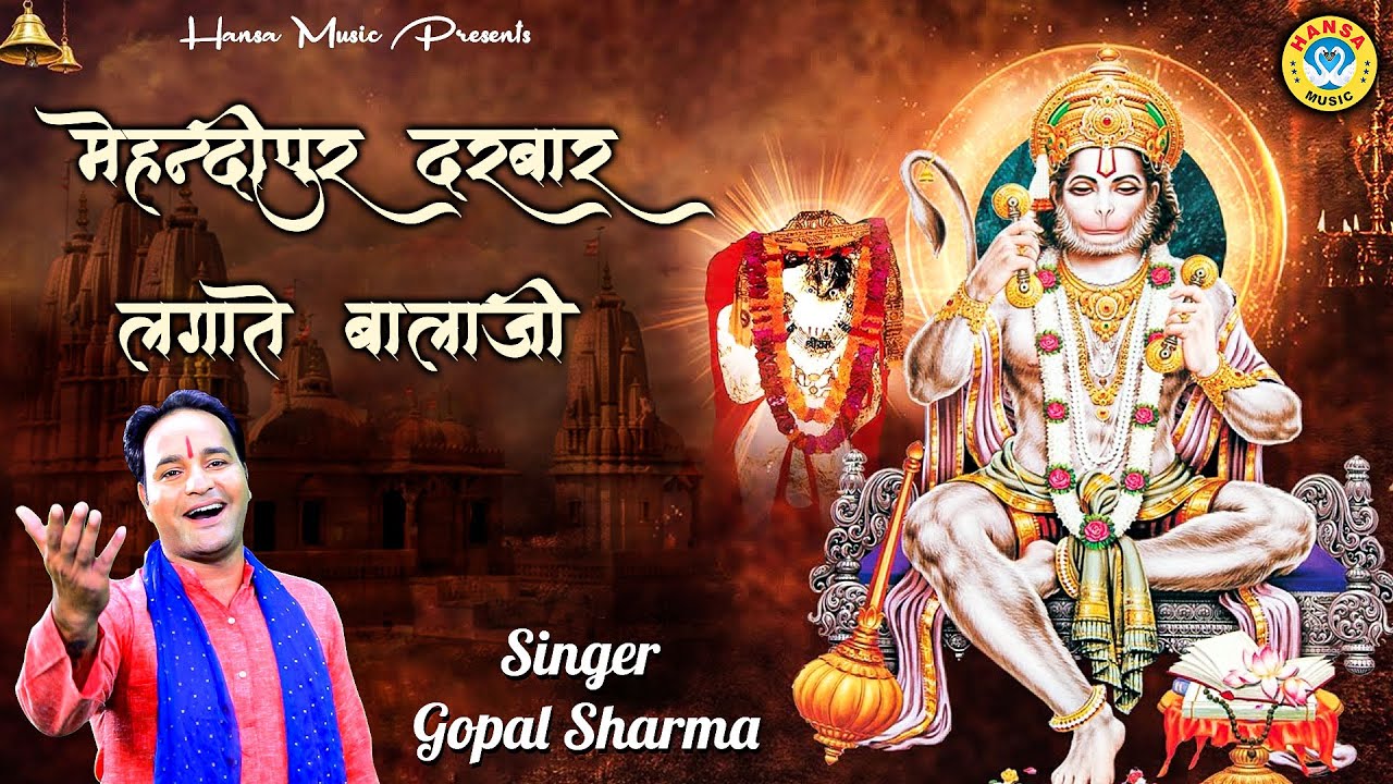 बालाजी भजन | मेहंदीपुर दरबार लगाते बाबा बजरंग बालाजी | Gopal Sharma ...