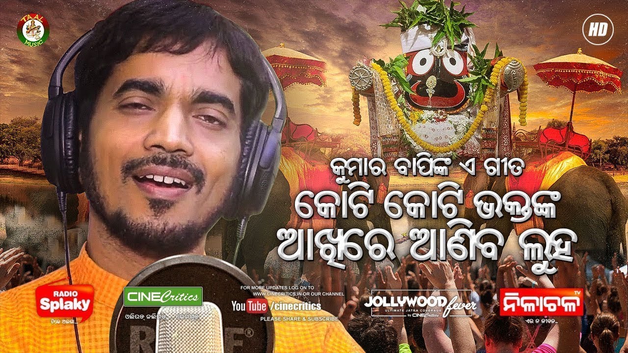 Kumar Bapi Tu Sina Bhabare Bandha New Odia Sad Jagannath Bhajan Song ...