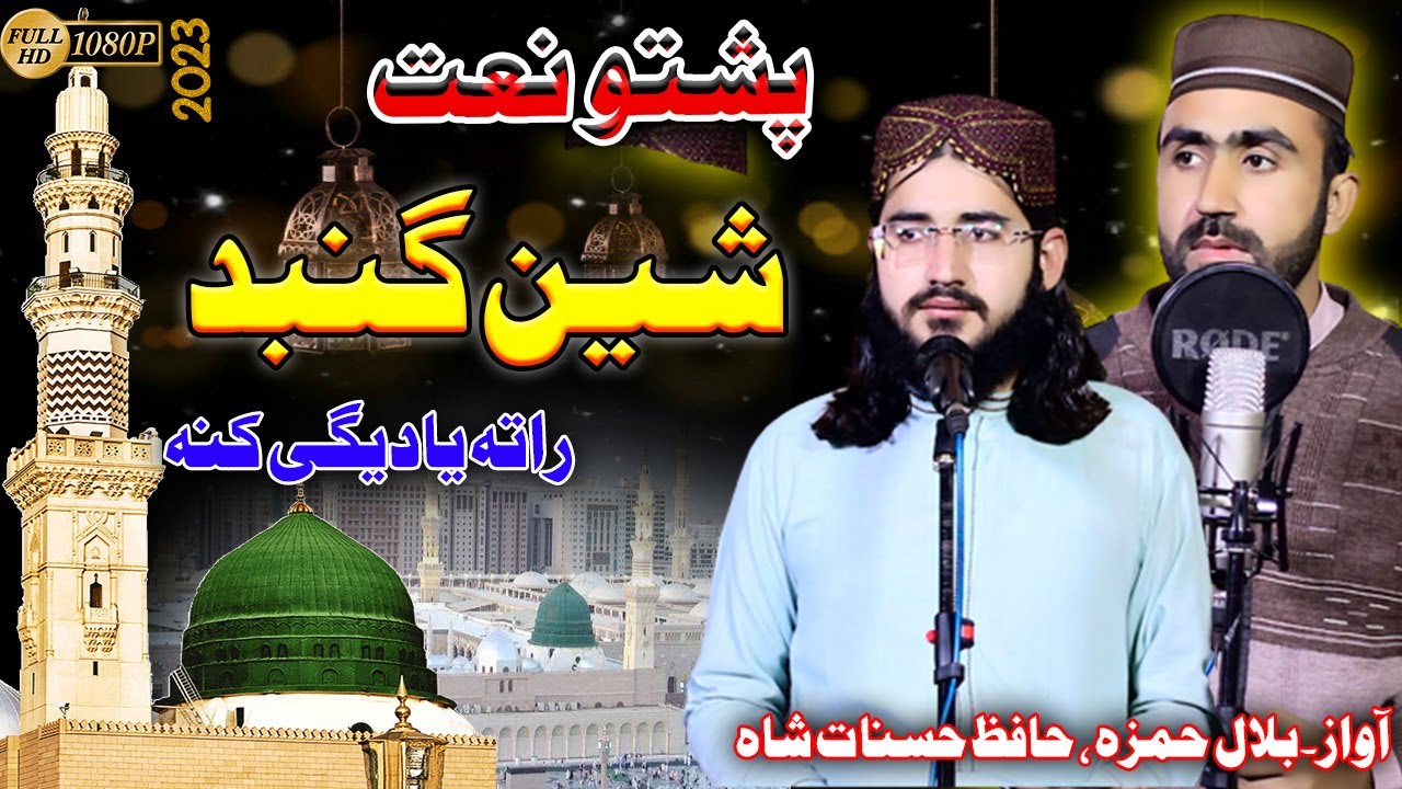 Da sheen gunbat me da zrr kor ke osegi pashto naat by Hasanat Shah And ...