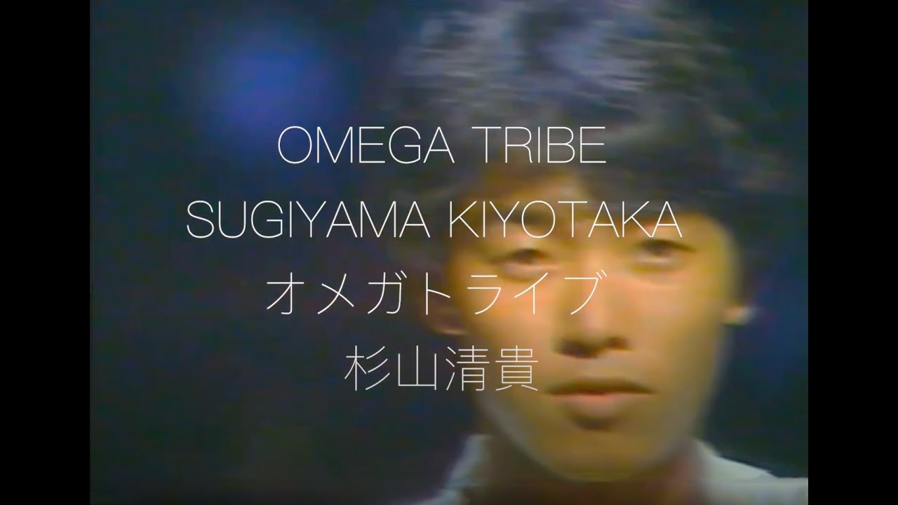 [Playlist] 오메가부족으로 들리는 ㅈㅣㄴㅏㄴ 여름 Sugiyama Kiyotaka OMEGA TRIBE - YouTube