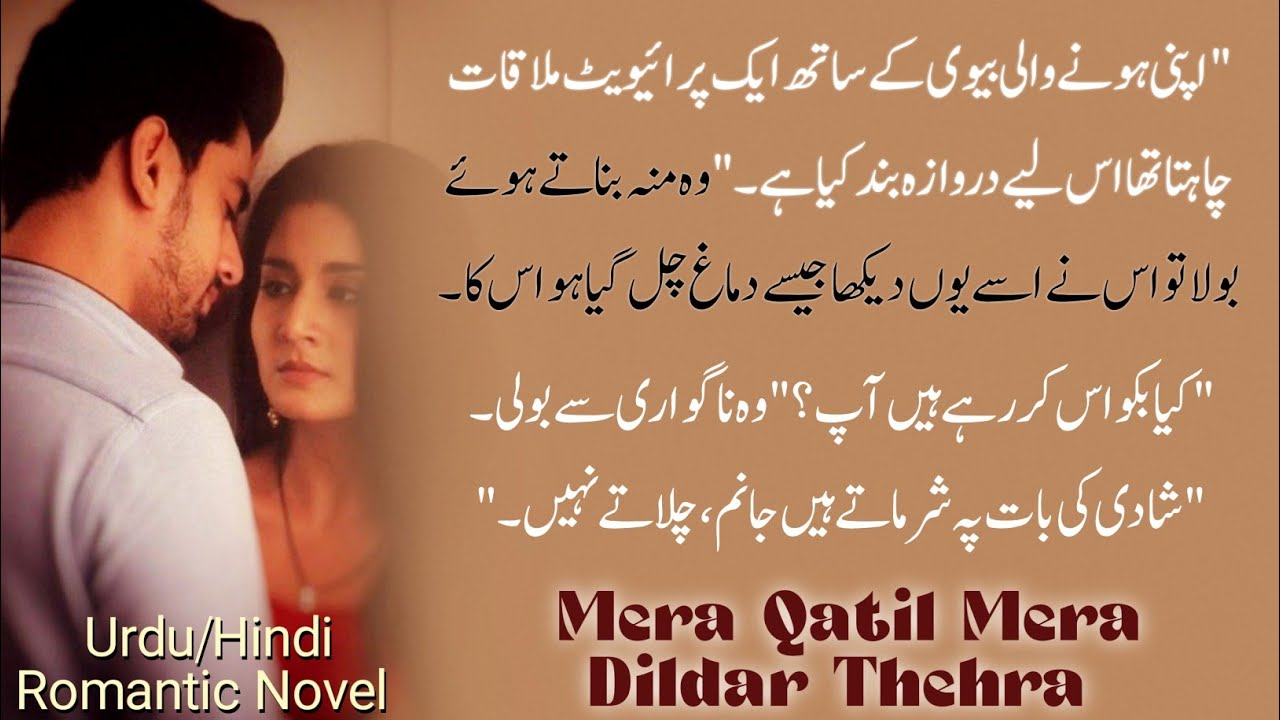 Mera Qatil Mera Dildar Thehra|2nd Marriage|TeacherStudentbased|2nd-Part ...