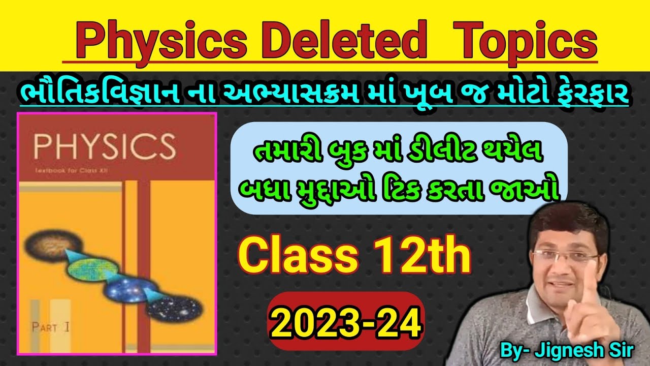 Class 12th || New syllabus 2023-24 || Physics deleted topics || ડીલીટ ...