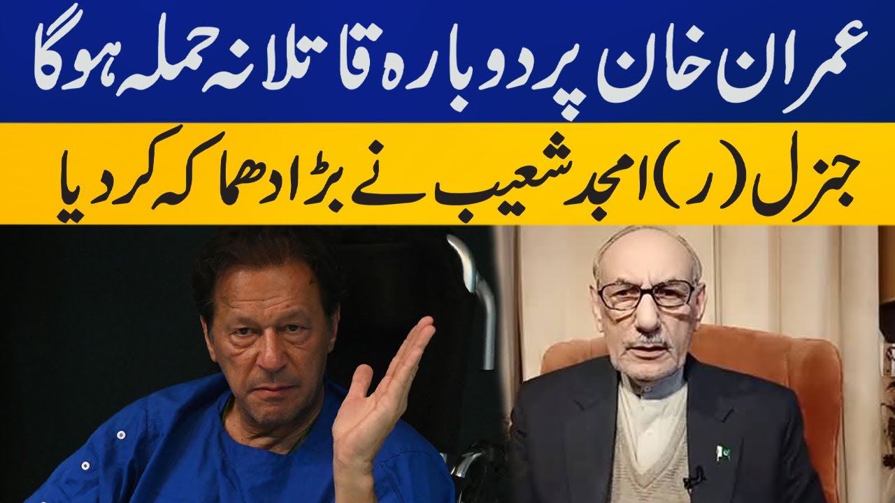 Another assassination attempt on Imran Khan? | Gen (r) Amjad Shoaib ...