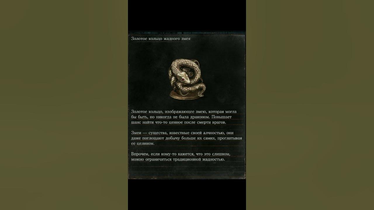 ЗОЛОТОЕ КОЛЬЦО ЖАДНОГО ЗМЕЯ - YouTube