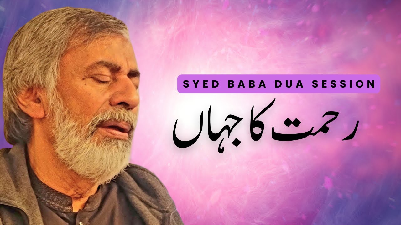 Discover The Realm of Mercy With Syed Baba (Spiritual Successor of ...