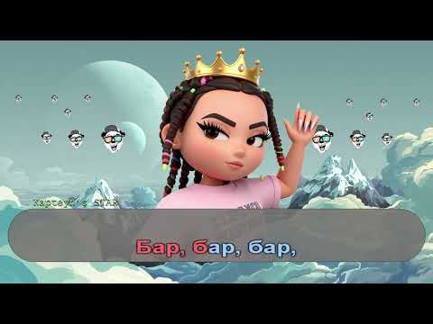 Қайрат Нұртас - Бар Бар  [караоке, пианино]