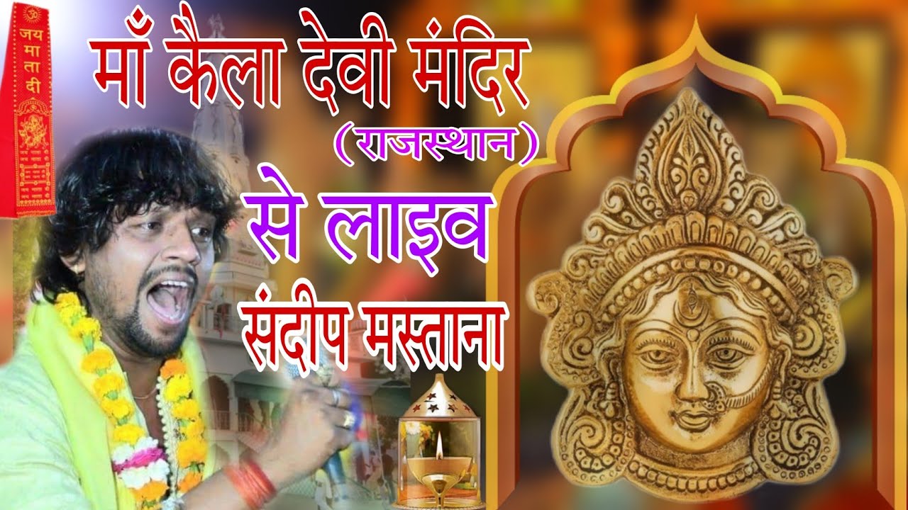 kaila devi live jagran || Sandip mastana || - YouTube