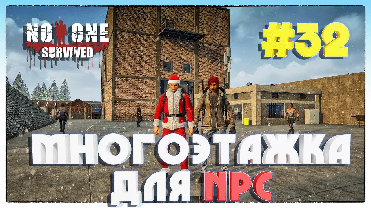 No One Survived ПОСТРОЙКА МНОГОЭТАЖНОГО ЗДАНИЯ ДЛЯ NPC #32 - YouTube