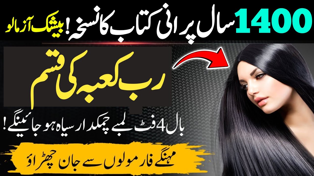Powerful Wazifa For Hair Growth ! Wazifa For Hair Fall ! Best Dua For ...