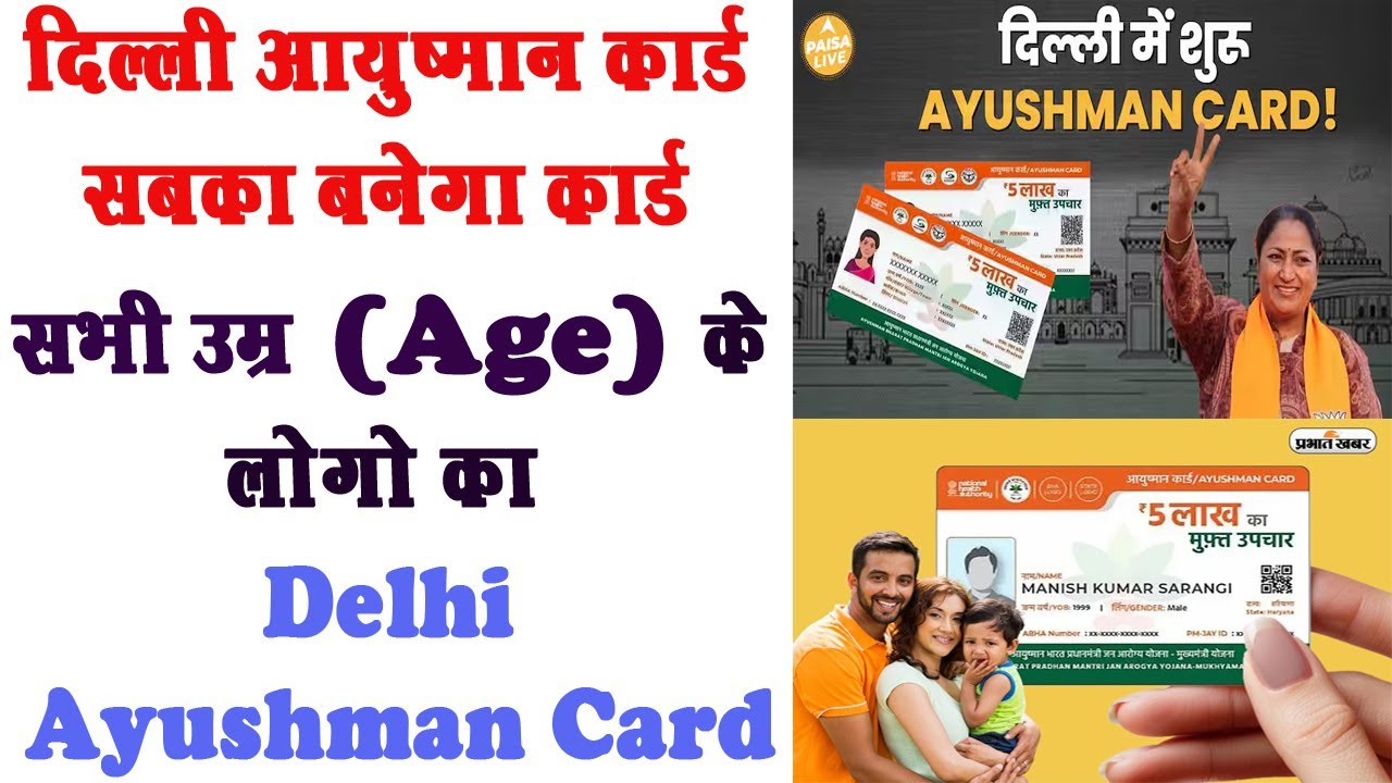 Ayushman Card Delhi Only AAY & PR-S Ration card wale ka || Delhi ...