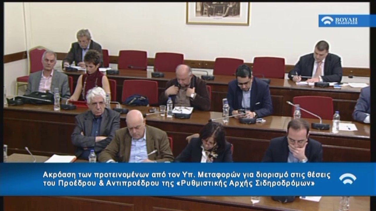 ΕΙΔΙΚΗ ΜΟΝΙΜΗ ΕΠΙΤΡΟΠΗ ΘΕΣΜΩΝ ΚΑΙ ΔΙΑΦΑΝΕΙΑΣ 20/10/2016 - YouTube