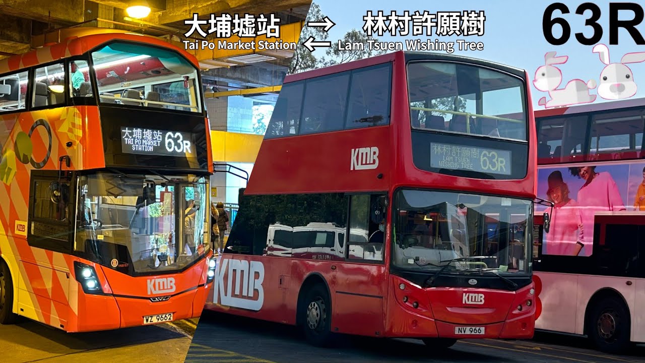 [兔年許個願] 九巴 KMB 63R 大埔墟站🔄林村許願樹｜希望頻道蒸蒸日上！｜#WX縮時影片系列141 - YouTube