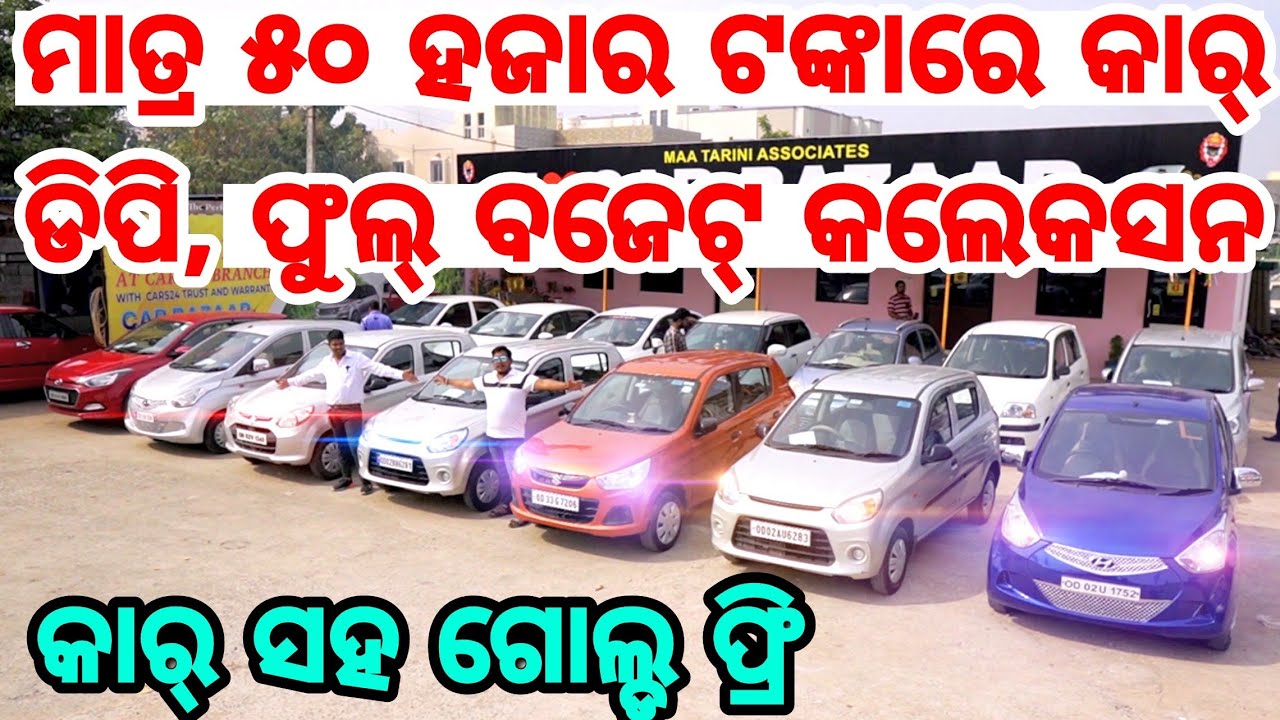 Only 50 thousand rupees second hand car Dp in Odisha from Car Baazar ...