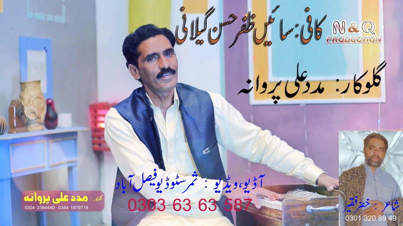 Kafi | Peer Sain Zafar Gilani || Madad ALi Parwana 2022 New Kafi - YouTube