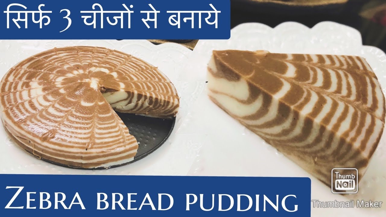 Eggless Zebra Pudding | Chocolate Zebra Pudding | Pudding Recipe।3 ...
