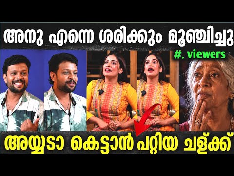 Aneesh accidentally spilled the truth.. 🤭😂😂 Troll Video | Aneesh | Anu mol | Troll Mass Media | V...