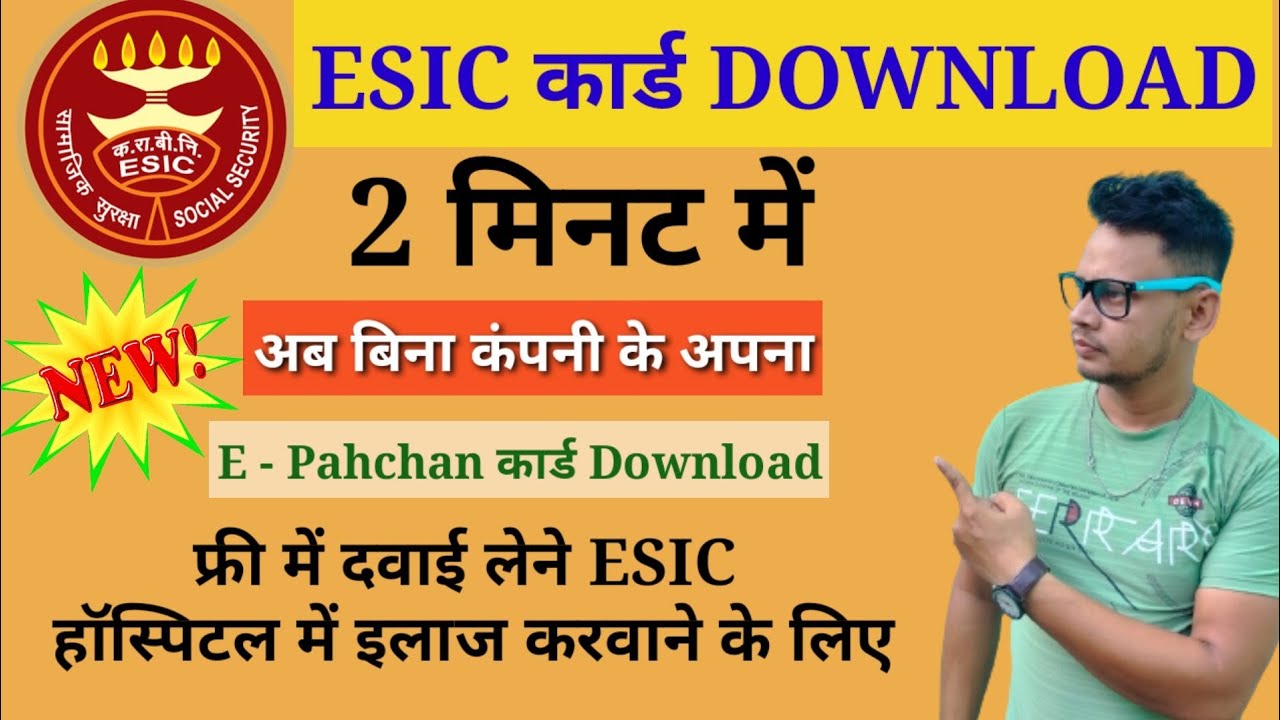 How to Download ESIC e Pehchan Card, ESIC e-Pehchan Card Download, E ...