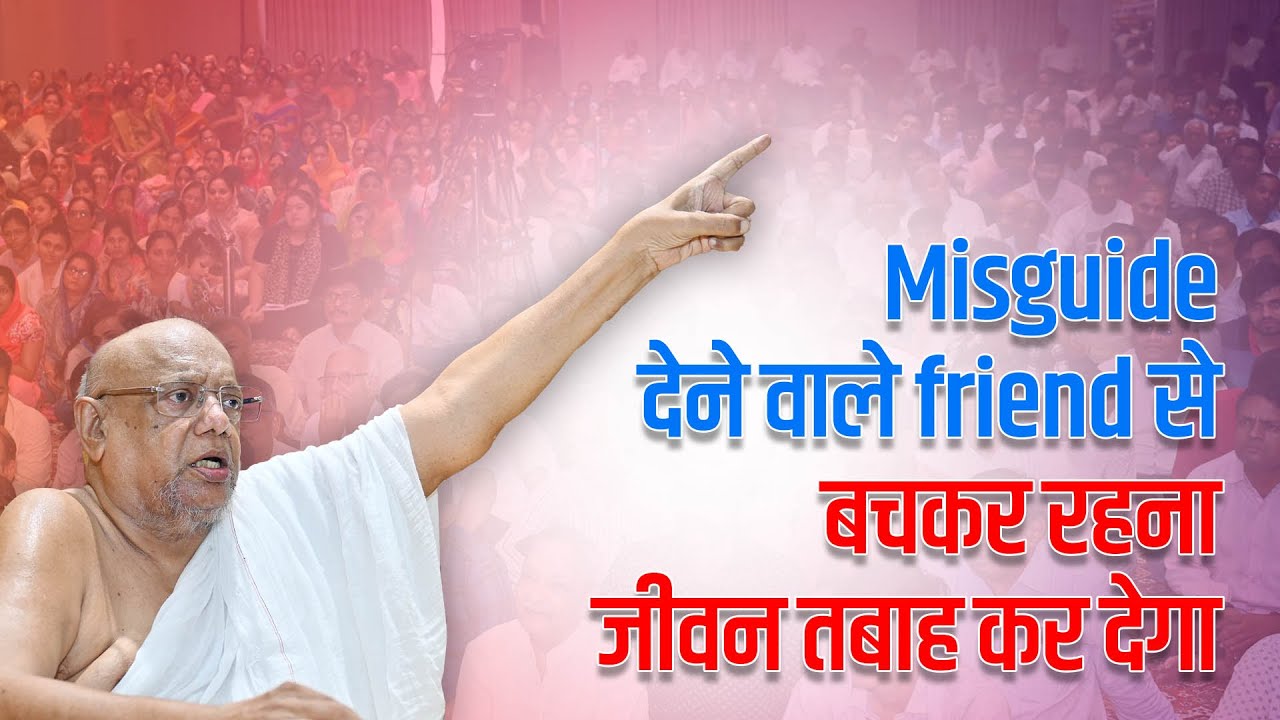 Misguide देने वाले friend से बचकर रहना जीवन तबाह कर देगा - YouTube