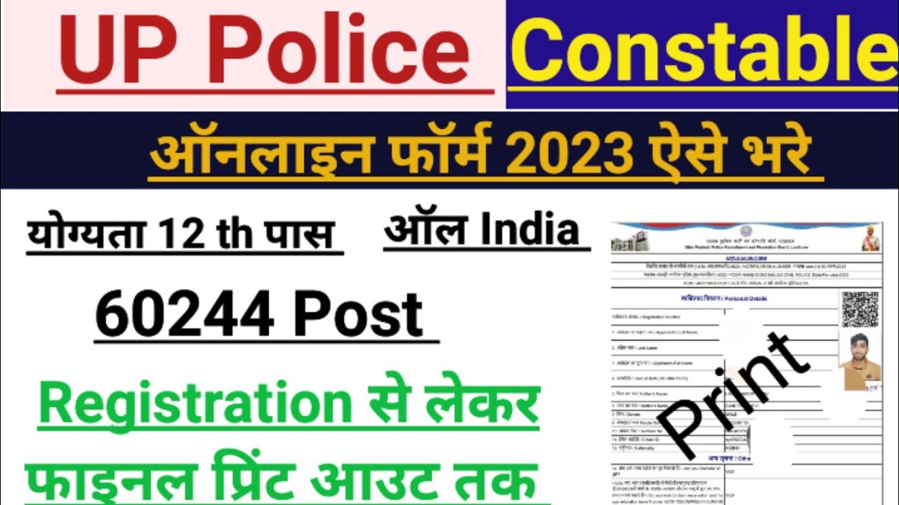 Up police ka form kaise bhare 2023 । UP Police Constable Online Form ...