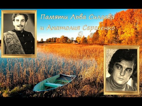 И. А. Паторжинский - Памяти Льва Силаева и Анатолия Сергиенко