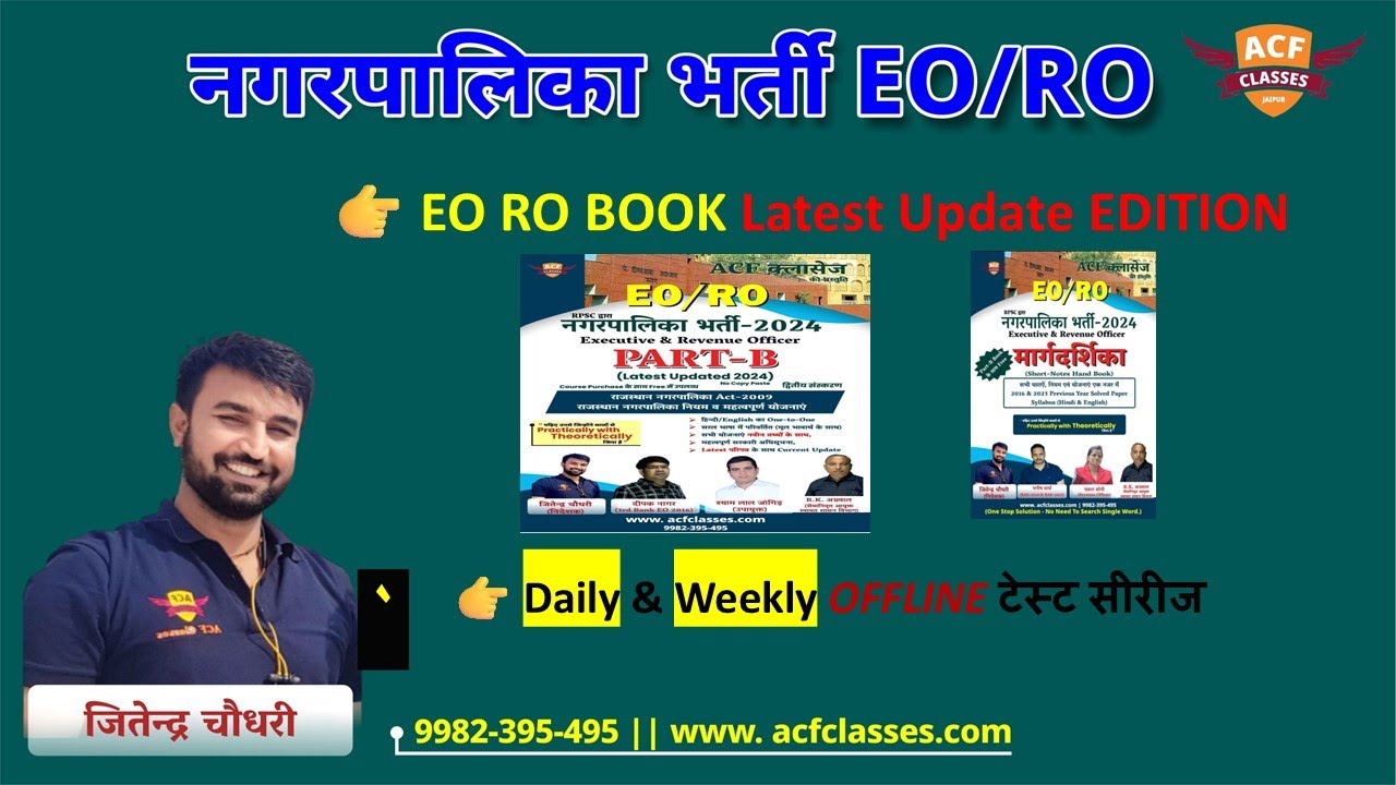 #EO_RO_Book Latest Update EDITION | Daily & Weekly OFFLINE टेस्ट सीरीज ...