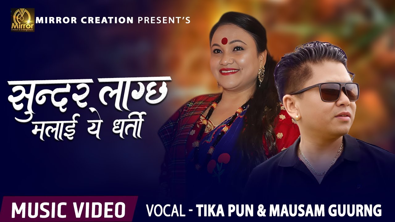 Sundar Lagchha Malai Yo Dharti • Mousam gurung • Tika Pun • New Nepali ...