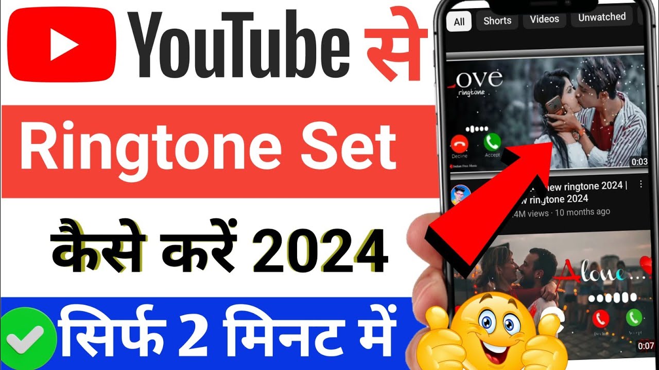 Youtube se ringtone kaise set kare | mobile me ringtone kaise set kare ...