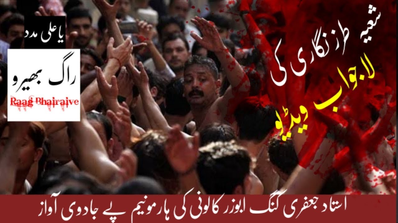 Bhairavi Raga harmonium Shia noha tune making 2019 new video chakwal ...