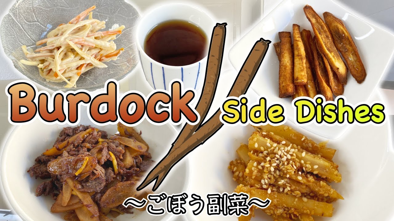 4 easy side dishes with Burdock 〜ごぼう副菜四種〜 | easy Japanese home cooking ...