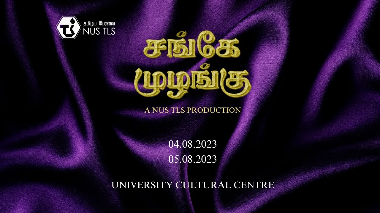 சங்கே முழங்கு 2023 Official Trailer - Sangae Muzhangu 2023 Official ...