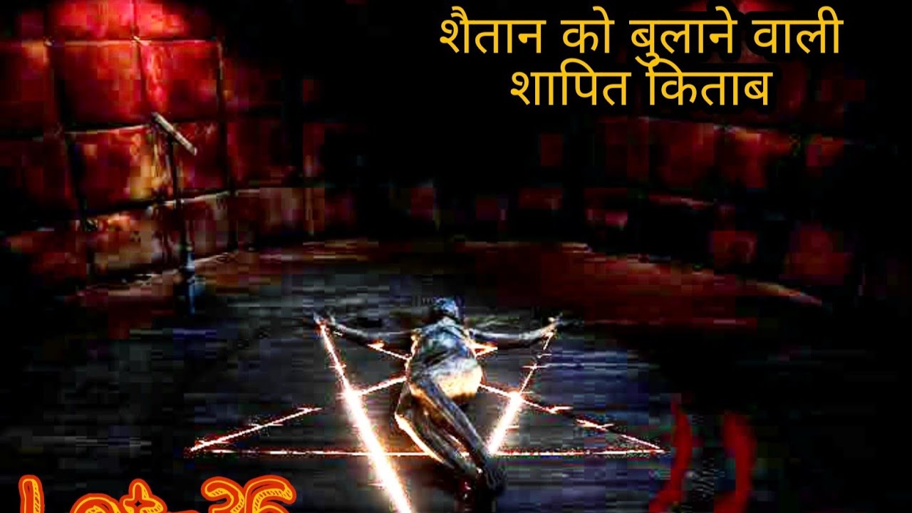 Lot 36 Ending explain in hindi - YouTube