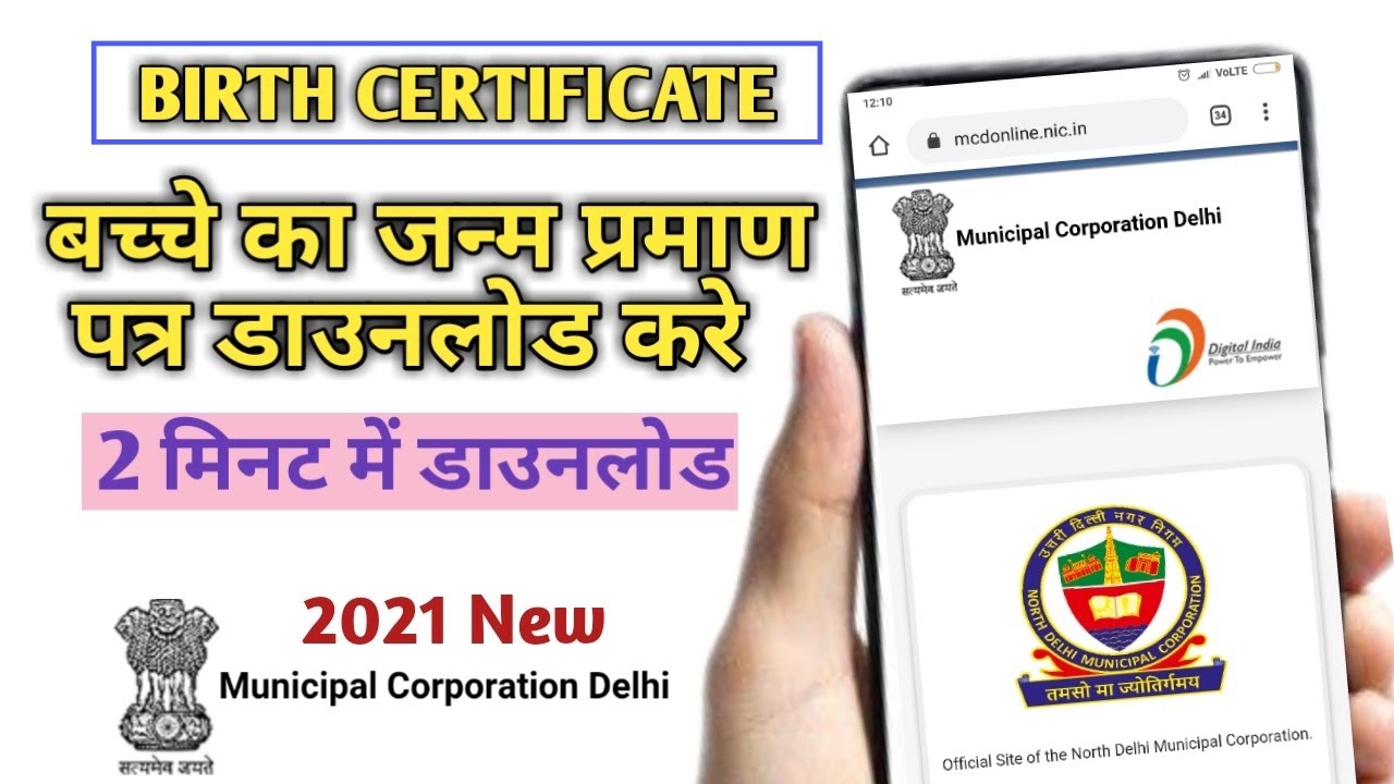 How To Download Birth Death Certificate Online MCD Online how-to-download-birth-death-certificate-online-mcd-online