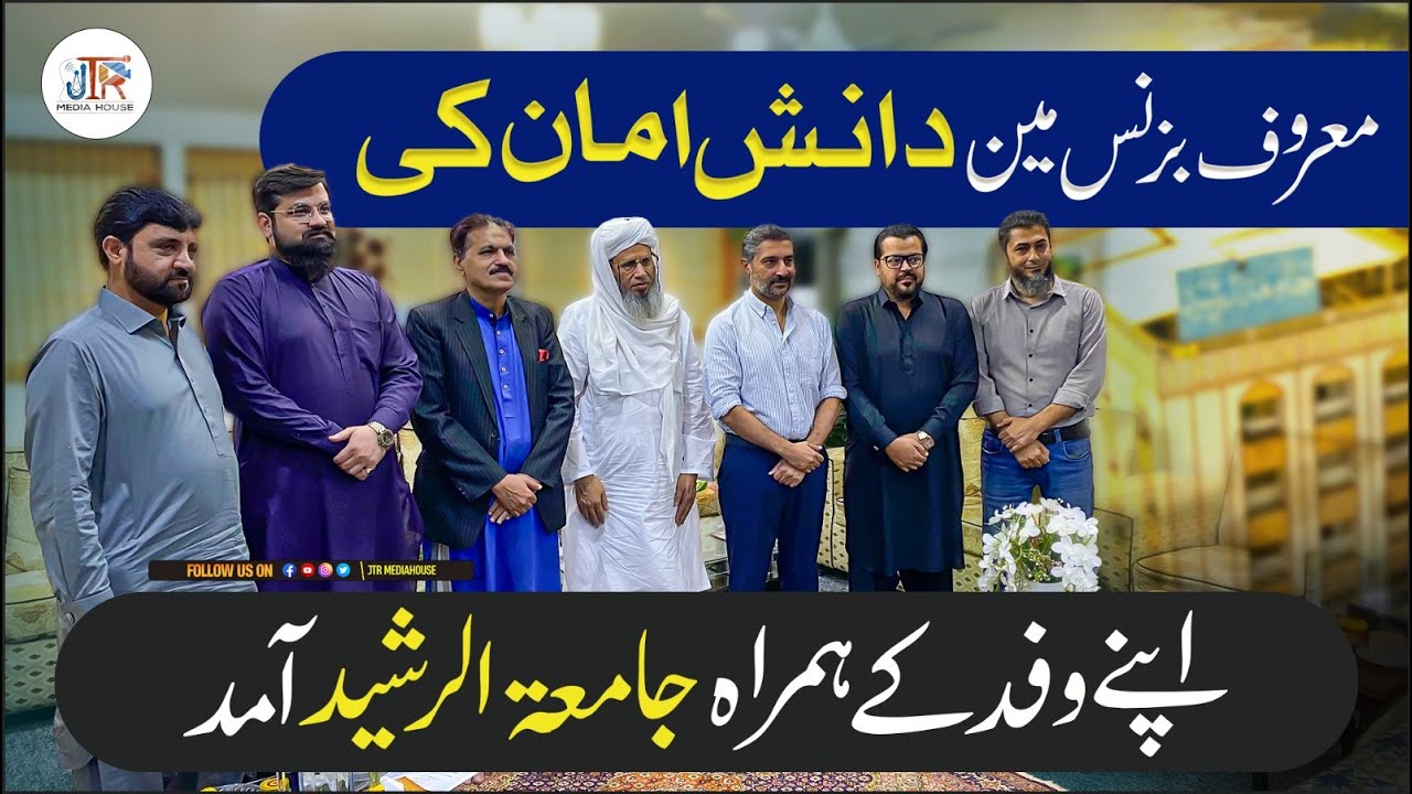 Delegation of Business professionals visited Jamia tur Rasheed karachi ...