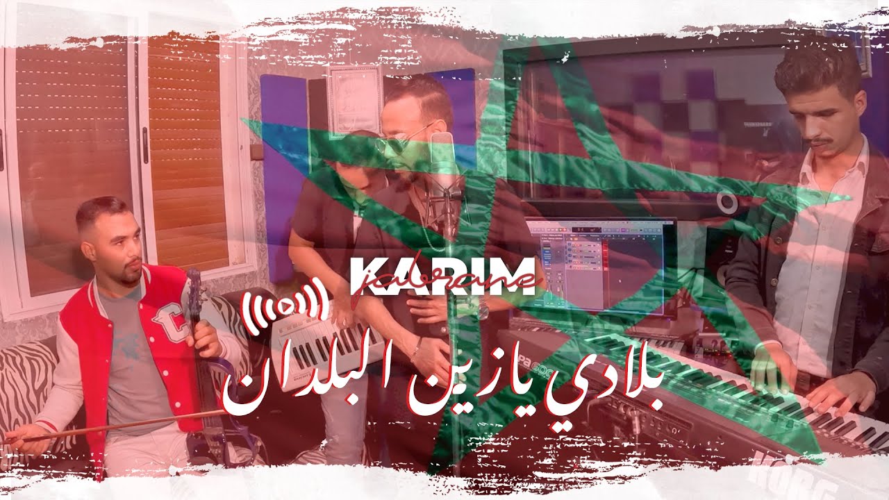 karim Jabrane - Bladi Ya Zine Lboldan (Music Live) I (موسيقى لايف) كريم ...