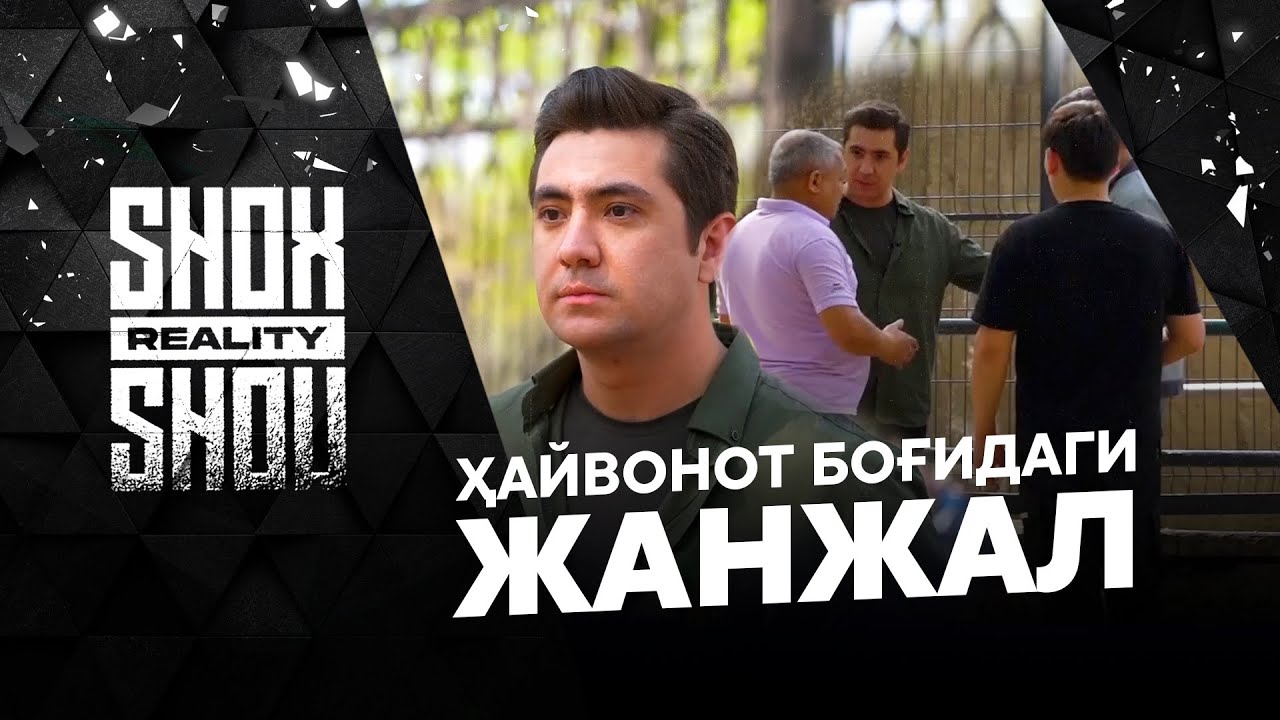 Ҳайвонот боғидаги жанжал нима билан тугади? Shox shou - YouTube