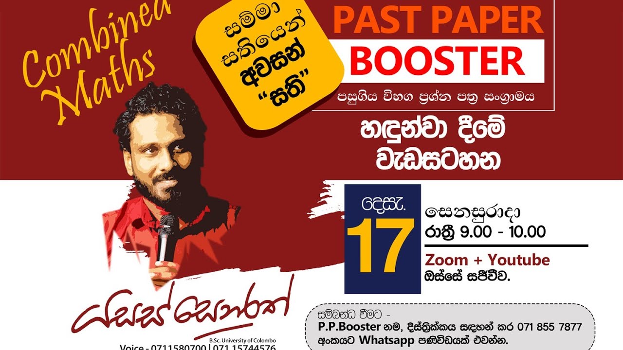 COMBINED MATHS | PAST PAPER BOOSTER | 2022 A/L යසස් සෙනරත් | රෑ 9.00ට ...