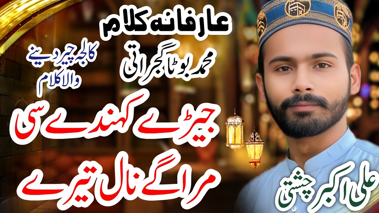 New Arfana Kalam| Muhammad Boota Gujarati|By Ali Akbar Chishti|2025 - YouTube