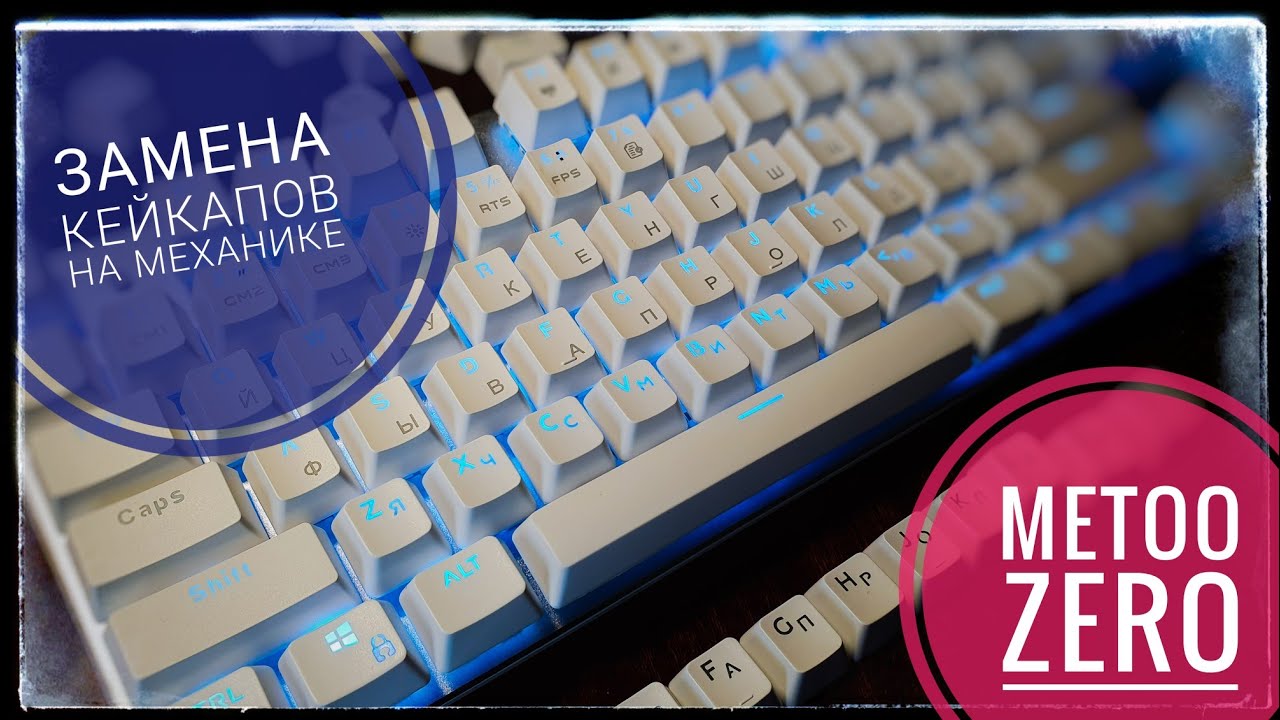 Замена кейкапов на механической клавиатуре Metoo ZERO - YouTube