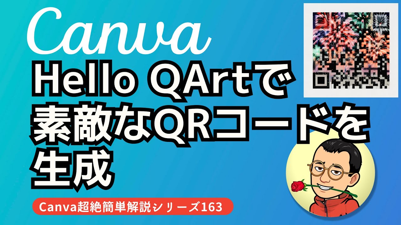 Hello QArtで素敵なQRコードを生成 - YouTube